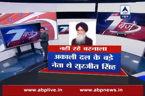 Akali Dal leader Surjit Singh Barnala passes away