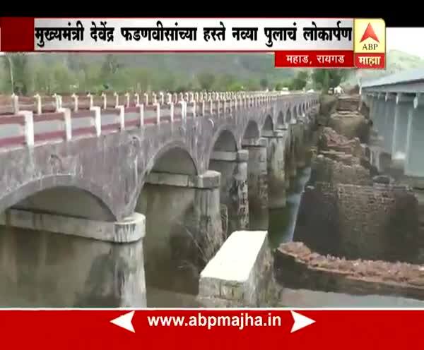Savitri River: Latest News, Photos and Videos on Savitri River - ABP Majha