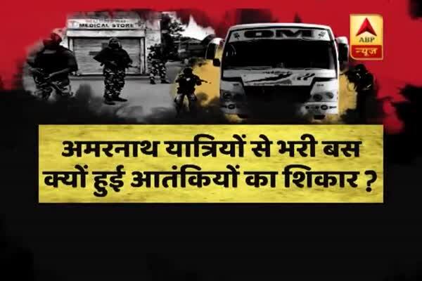 Amarnath Terror Attack: Ground Report: Know why did one of the three ...