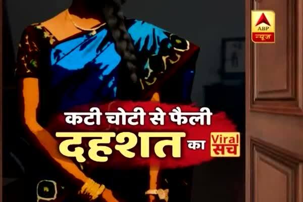 Viral Sach: Who is chopping off women's braids at night; Know the whole ...
