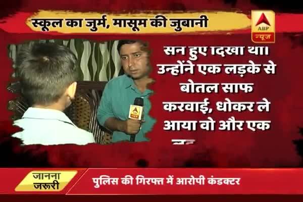 Ryan Murder Case: Classmate cleaned Pradyuman's bottle off blood stains ...