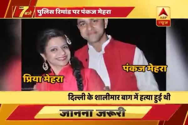 Priya Mehra murder case: Delhi Court sends husband to 3-day police custody