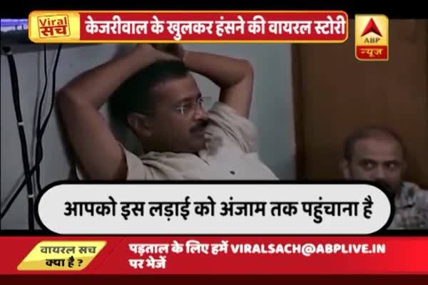 Viral Sach: Know the reality of video where Delhi CM Arvind Kejriwal is ...