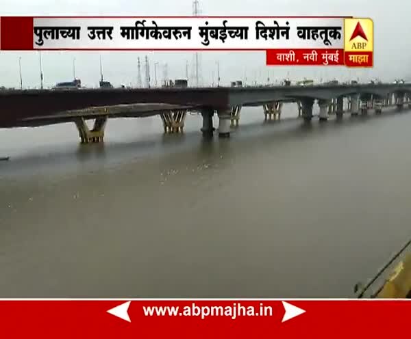 Vashi Bridge: Latest News, Photos and Videos on Vashi Bridge - ABP Majha Vashi Bridge: Latest News, Photos and Videos on Vashi Bridge - ABP Majha