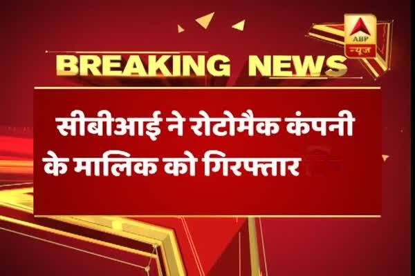 CBI arrested Rotomac Pens owner Vikram Kothari and his son Rahul Kothari