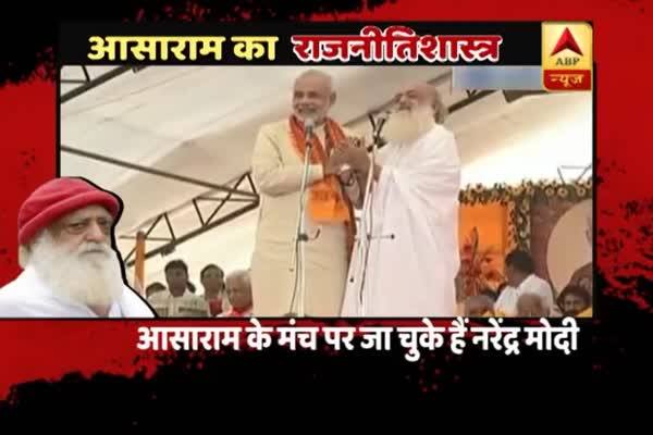 Viral Video: PM Narendra Modi seen singing with rape convict Asaram