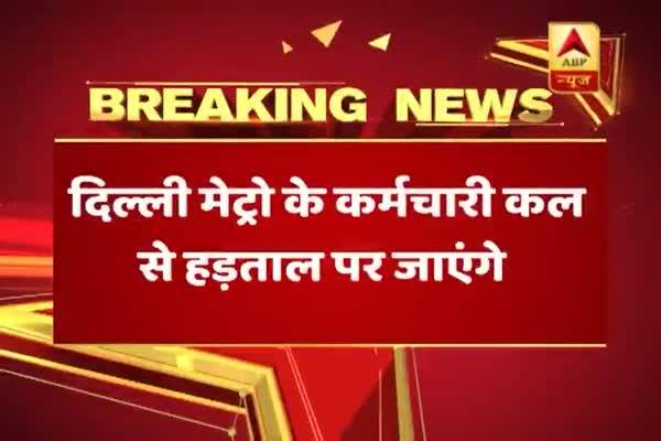 Delhi Metro Rail Corporation(DMRC) employees to be on strike starting ...