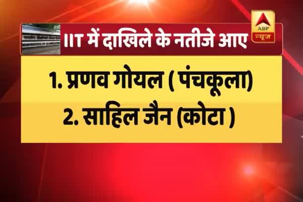 IIT-JEE advance results declared, Panchkula's Pranav goyal grabs top position