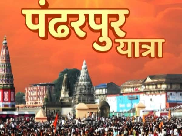 Pandharpur Yatra: More than 15 lakh people offer prayers to Lord Vitthal