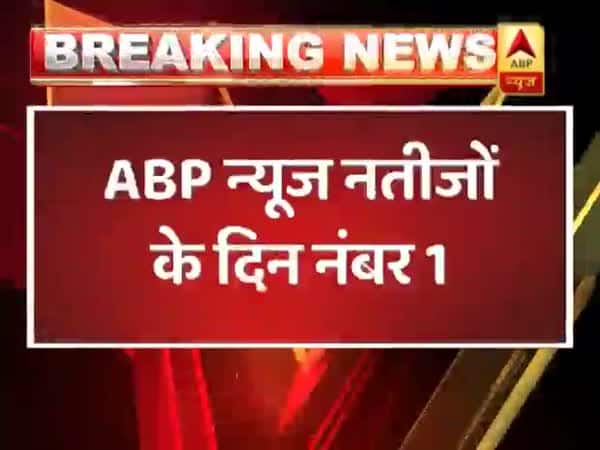 ABP News: The most watched channel on 11 December! Thank You Viewers