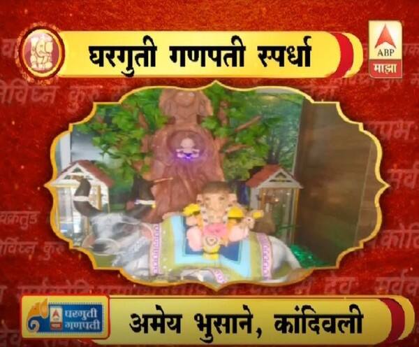 Gharguti Ganpati Competition Winners 5th September 2019 Bappa Majha ...