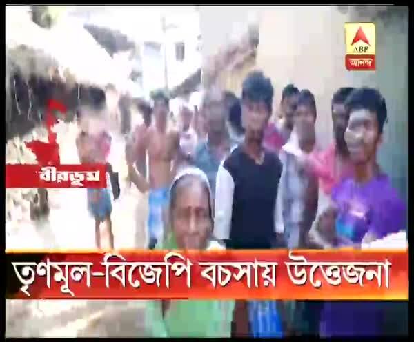 Confrontation Between BJP And TMC At Mahul Village In Birbhum | বাজি ...